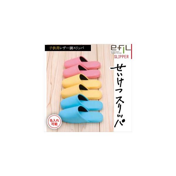 ● おしゃれなパステルカラーの子供用スリッパです。 ※版の保存期間(リピート注文有効期限)は1年とさせていただきます。