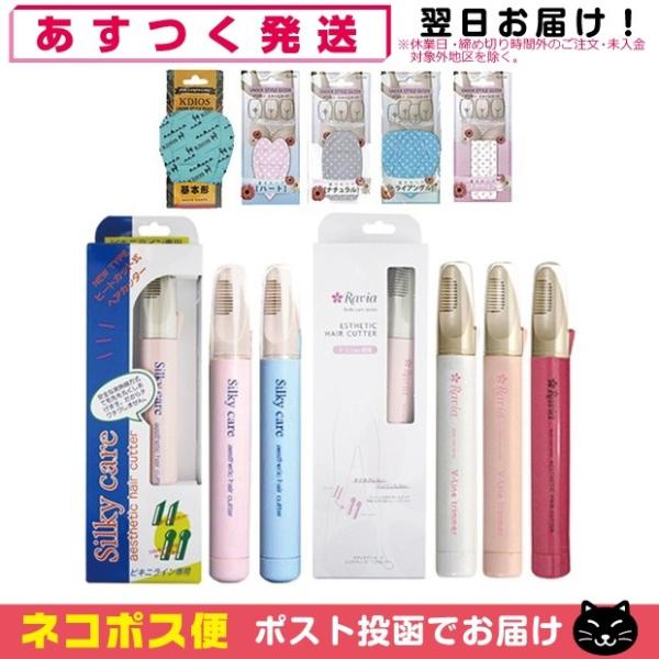 【ラヴィアVライン】安全な発熱線方式だから、カット残りが少なく毛先を丸く仕上げます。誰でも簡単スピーディーに、仕上がりもキレイなムダ毛処理ツールです。小さくて軽いので、携帯もできます。大胆でセクシーな装いも決まります!【シルキーケア】● ヒ...
