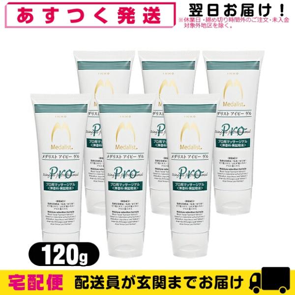 (即日発送)(プロ用マッサージゲル)IKKO メダリスト アイピーゲル 120g x6本セット (送料無料) メダリスト プロ用マッサージゲル IKKO アイピーゲル 120g x6本セット