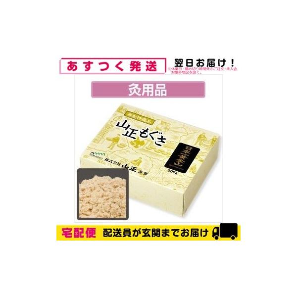点灸用の最高級品