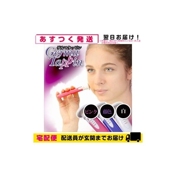 ● ゲルマタッピンによる表情筋のエクササイズ!!● 表情筋エクササイズはお風呂上りが効果的。● タッピングヘッドに99,999%のゲルマニュームパウダー10%配合!● ベビーオイルやローションを薄く付けてタッピング&amp;リフトアップ!●...