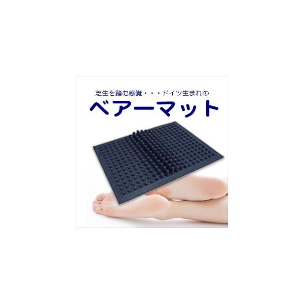 日本では、古来より青竹を踏む健康法が伝えられているように、 足うらを圧した時の快感は忘れられないものがあります。ドイツ・ベアー社で開発された足ふみマットは、弾力のある多数の 突起を土踏まずの形に合わせて具合よく配置してありますので、 踏んだ...