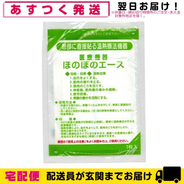 温熱医療機器の温熱効果により、腰や肩、手足など、患部の血行を良くし、こりをほぐして、筋肉の疲れをとることができます。また、胃腸の働きを活発にすることでお腹に不調をお持ちの方にも大変効果的です。