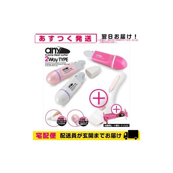 ● V-zone Heat Cutter 「any」 はV-zone(ビキニライン)専用のヒートカッターです。アンダーヘアの「ツキ出し」「ハミ出し」は水泳の授業やジム、夏の海などで不安になったことがある方も多いと思います。そんな不安を解消す...
