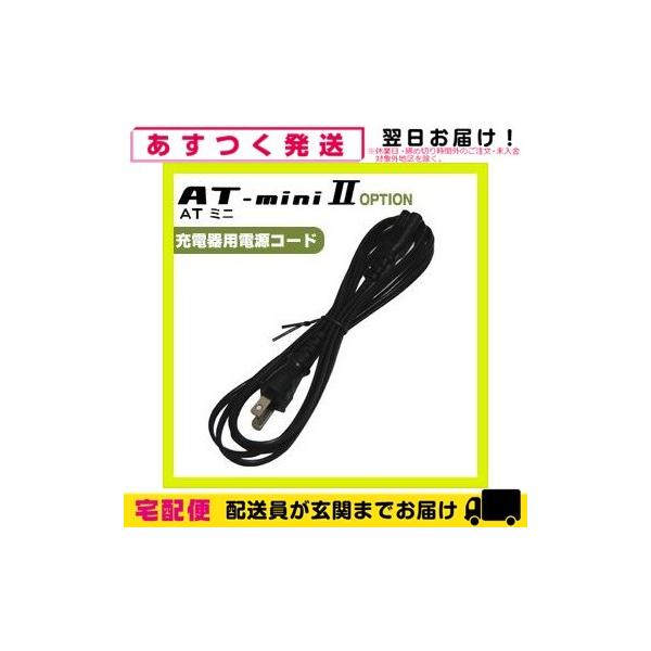 【伊藤超短波】【AT-miniII(AT-mini2)用・オプション品】です。適合機種:AT-mini (ATミニ) ※保護ケースは対応しておりません。  AT-miniII (AT-mini2・ATミニ2)  AT-miniI Perso...