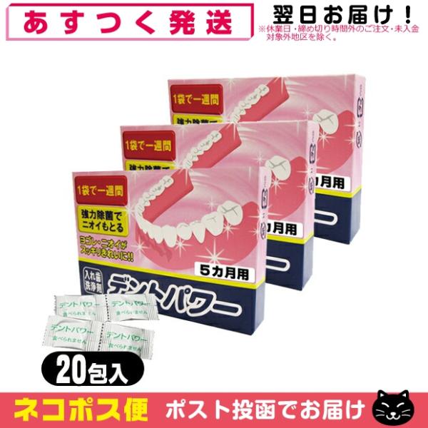 ● カビを強力除菌カビ(カンジタ菌)を除去します。● 強力な洗浄力ニオイやヌメリ・着色汚れもすっきりきれいにします。また、爽やかな香りで気持ちいい清涼感を感じます。● お財布にやさしい1袋で5日間使えるのでとても経済的です。● ほぼすべての...