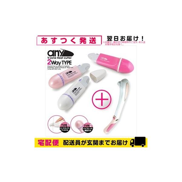● V-zone Heat Cutter 「any」 はV-zone(ビキニライン)専用のヒートカッターです。アンダーヘアの「ツキ出し」「ハミ出し」は水泳の授業やジム、夏の海などで不安になったことがある方も多いと思います。そんな不安を解消す...