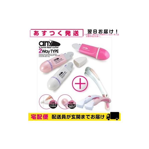 ● V-zone Heat Cutter 「any」 はV-zone(ビキニライン)専用のヒートカッターです。アンダーヘアの「ツキ出し」「ハミ出し」は水泳の授業やジム、夏の海などで不安になったことがある方も多いと思います。そんな不安を解消す...