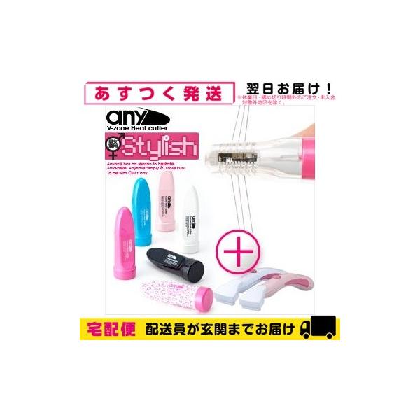 ● V-zone Heat Cutter 「any」 はV-zone(ビキニライン)専用のヒートカッターです。アンダーヘアの「ツキ出し」「ハミ出し」は水泳の授業やジム、夏の海などで不安になったことがある方も多いと思います。そんな不安を解消す...