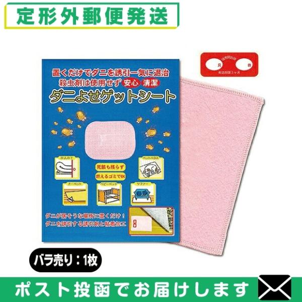 ● ダニが誘引剤に誘われてマットの中に入り、粘着シートにひっついて死骸も飛散しません。● 殺虫剤は使用しないので安心・清潔!
