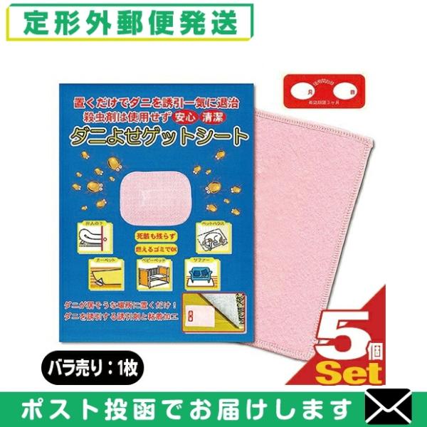 ● ダニが誘引剤に誘われてマットの中に入り、粘着シートにひっついて死骸も飛散しません。● 殺虫剤は使用しないので安心・清潔!爆買