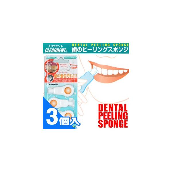 週に一度の集中ケア!歯のピーリングスポンジ ミクロン成型の圧縮メラミンフォームが、歯ブラシだけでは落ちにくい歯の表面に付いた汚れやくすみを落とします。歯を傷つけずに汚れを落とす!!歯の表面には小さな穴が無数にあり、その穴に汚れが入り込んでし...