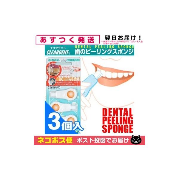 週に一度の集中ケア!歯のピーリングスポンジ ミクロン成型の圧縮メラミンフォームが、歯ブラシだけでは落ちにくい歯の表面に付いた汚れやくすみを落とします。歯を傷つけずに汚れを落とす!!歯の表面には小さな穴が無数にあり、その穴に汚れが入り込んでし...