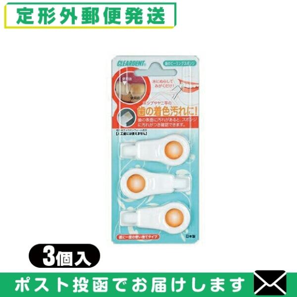 週に一度の集中ケア!歯のピーリングスポンジミクロン成型の圧縮メラミンフォームが、歯ブラシだけでは落ちにくい歯の表面に付いた汚れやくすみを落とします。歯を傷つけずに汚れを落とす!!歯の表面には小さな穴が無数にあり、その穴に汚れが入り込んでしま...