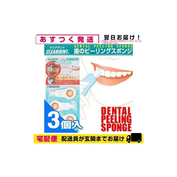 週に一度の集中ケア!歯のピーリングスポンジ ミクロン成型の圧縮メラミンフォームが、歯ブラシだけでは落ちにくい歯の表面に付いた汚れやくすみを落とします。歯を傷つけずに汚れを落とす!!歯の表面には小さな穴が無数にあり、その穴に汚れが入り込んでし...
