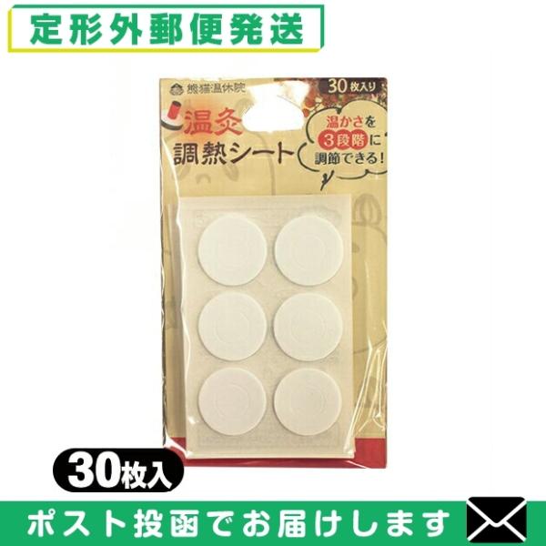 お灸の温かさを3段階に調節できるシートです。自分に合った温度でお灸を楽しめます。