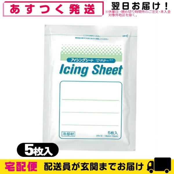 ● 優れたアイシング効果。高含水体(水分70%)により冷却効果が長く持続し、スポーツ後の冷却などに最適です。● 屈伸部の動きにもピッタリフィット。粘着性が強くよく伸びる基布を使用していますので、どの部位にも簡単に使用できます。● 冷感による...