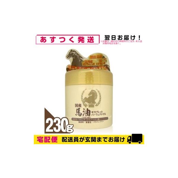 天然成分の中で人間の皮脂に最も近いとされる「馬油」を主原料とし、「国産馬プラセンタ・3Dヒアルロン酸」を配合しています。これら3つの保湿成分がお肌を優しく包み込み、潤い・ハリツヤを保つパーフェクトゲルになりました。● 無香料・無着色・パラベ...