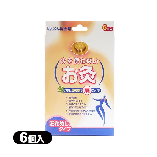 火を使わないタイプのお灸です。・シールをはがすだけで皮膚面の温度が40〜50℃くらいになり、「もぐさシート」の中の天然よもぎ成分がお肌をじんわり温めます。・肌に触る部分には和紙を使用しているのでお肌にやさしく、また匂いや煙が出ないので外出時...