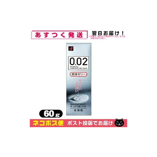 オカモト 0.02EX潤滑ゼリー(OKAMOTO LUBRICATING JELLY)  (ゼロツー ゼロゼロツー ジェリー うすさ均一 002)● 使いやすくお肌にやさしい潤滑ゼリーです。● なめらかにのびて簡単に洗い流せる水溶性で、使い...
