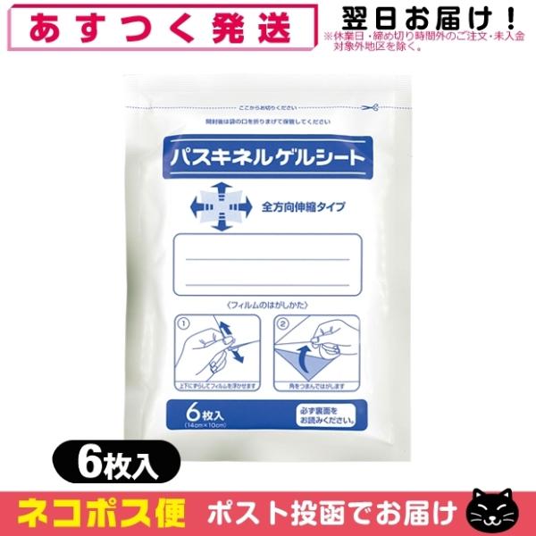 パスキネルゲルシート10x14cm(1袋10枚入り)さわやかな香りと、心地よい使用感が得られる成分、サリチル酸メチル、l-メントールおよびdl-カンフルを配合しています。