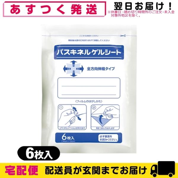 パスキネルゲルシート10x14cm(1袋10枚入り)さわやかな香りと、心地よい使用感が得られる成分、サリチル酸メチル、l-メントールおよびdl-カンフルを配合しています。