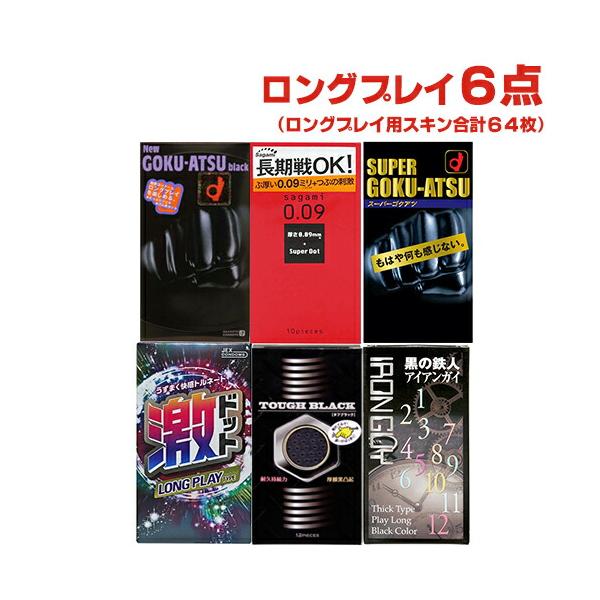まとめ買いセット コンドーム ロングプレイ 6箱セット(計64枚入)( SUPER DOT FIGHTINGSPIRIT LONGPLAY STAMINA NEW GOKUATSU TOUGH BLACK IRON GUY 極厚 ごくあつ ...