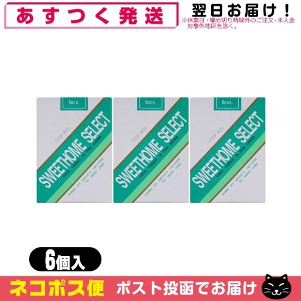 「スイートホームセレクト500 6個入り(コンドーム)」は、ひと目見ただけではコンドームと気が付かない、タバコのようなパッケージデザインです。コンドームのカラーはホワイト。ナチュラルなフィット感と素材感を追求しています。爆買