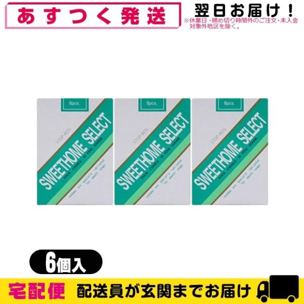 「スイートホームセレクト500 6個入り(コンドーム)」は、ひと目見ただけではコンドームと気が付かない、タバコのようなパッケージデザインです。コンドームのカラーはホワイト。ナチュラルなフィット感と素材感を追求しています。爆買