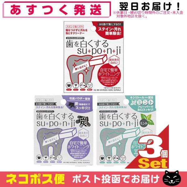 【区分】スタンダード、炭：雑品・ミント：化粧品●自宅で本格ホワイトニングケア!●研磨剤・薬品類を一切使用していません。●水を浸けて軽くこするだけでステイン・汚れ簡単除去●特殊加工のメラミンスポンジが歯ブラシでは落としきれない歯の表面の超微細...