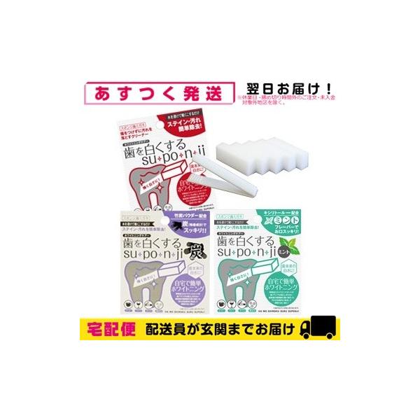 【区分】スタンダード、炭：雑品・ミント：化粧品●自宅で本格ホワイトニングケア!●研磨剤・薬品類を一切使用していません。●水を浸けて軽くこするだけでステイン・汚れ簡単除去●特殊加工のメラミンスポンジが歯ブラシでは落としきれない歯の表面の超微細...