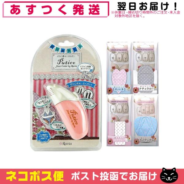 【ラヴィア プティコ】ラヴィア プティコは、はじめてアンダーヘアのお手入れをする方でも安心して使えるヒートカッターです。コームの内部にある熱線でアンダーヘアを優しくカットします。プティコは2cm程度の長さを残してカットする商品です。● はじ...
