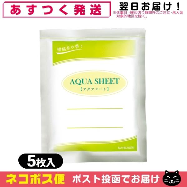 快適な貼り心地で快速冷却を実現!肩・腰・足・手などに使用できる貼付け型冷却材● 高含水基材を使用し、ひんやり感、冷却持続時間をアップ● 冷却材にミネラルを配合● 従来品に比べ粘着面をより密着させるため粘着力アップ● 柑橘系の香りでリラックス...