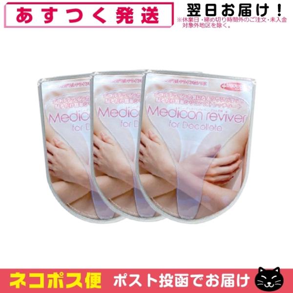 ・お風呂上り等の清潔な肌に使用します。・シリコンシートパッドの透明フィルムをはがしデコルテ部位に貼り付けます。・シリコンシートパッドは粘着性があるのでお肌にピッタリくっ付きます。30分を目安にはがします。※シリコンシートパッドは使い捨てでは...