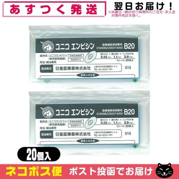 円皮鍼に布絆のトーイバン20を使用した鍼治療器具。