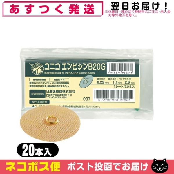 24金メッキ円皮鍼と布絆のトーイバン20を使用した鍼治療器具。