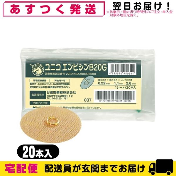 24金メッキ円皮鍼と布絆のトーイバン20を使用した鍼治療器具。