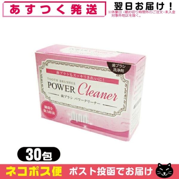 歯ブラシもスッキリきれいに!● 歯ブラシに付着した口腔内細菌を強力除菌● ミント効果で消臭● 強力な洗浄効果● 1袋で1日〜3日使用できます。● ポーラス加工でどこからでも簡単に袋が切れます。● 電動歯ブラシヘッド・歯間ブラシ対応