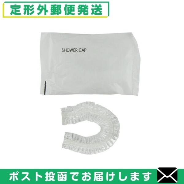 使い捨て個包装のシャワーキャップです。●ホテルや旅館、サウナなど温浴施設のアメニティに●旅行やアウトドア、防災用品に●個包装で衛生的