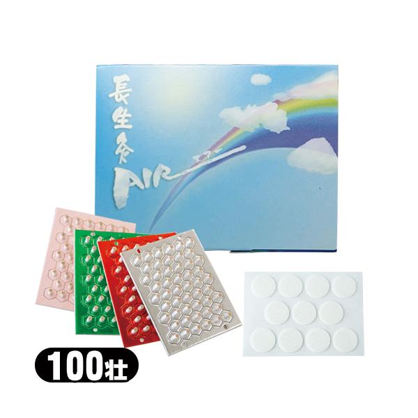 ● 長生灸AIR(ちょうせいきゅえあー)は、やわらかな温熱とお灸本来の心地よい刺激が特徴のご家庭でできる本格的なお灸です。シール付台紙に並んでいるのでゴミも少なく、お級を台紙から取り外すだけで簡単に肌に貼り付けられます。● ご使用方法は、台...