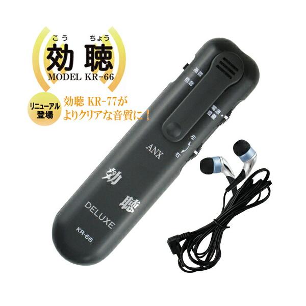 効聴は本体で音を増幅してイヤホンで聴く両耳タイプの小型集音器です。よく聞こえるので日常生活の会話が楽しくなります。● 周波数を選別することで自分の思った音を周囲の雑音をカットして聞き取れます。● 左右の音量バランスを調整でき左右で聴力の異な...