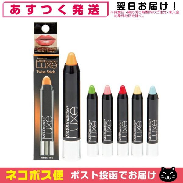 ロングセラーのムードマッチャーから、くり出しタイプのLuxeが登場!●色落ちしにくく、カップに色がつきにくい●保湿成分アロエベラ葉エキス配合。唇に潤いを与えます。レッド:深いボルドーに変化します。オレンジ:ジューシーオレンジに変化します。イ...