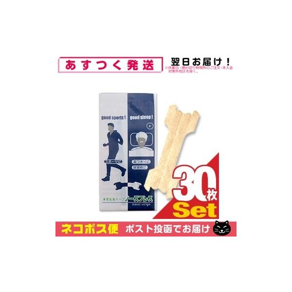 鼻腔拡張テープは、睡眠時の穏やかな眠りを助けたり、スポーツをする際のパフォーマンスアップにも役立ちます。● 鼻孔を広げて鼻呼吸をサポートします。● スポーツに!鼻づまりに!就寝時に!● 旅先でも便利な個包装で清潔です。● 男女兼用【使用方法...