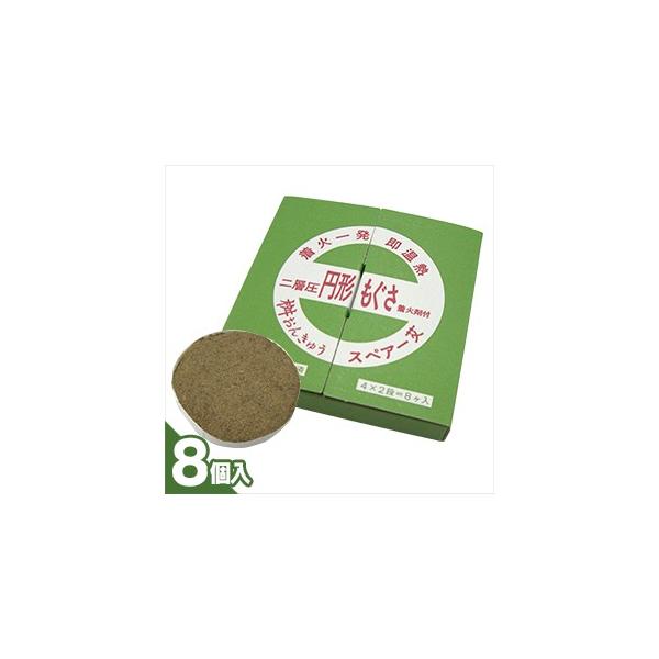 円形に固めたもぐさの上部に着火剤を付けており、火を付ければ素早く燃え広がる為、効率の良い温灸が可能です。 燃焼時間:1個約15分(余熱+2分)