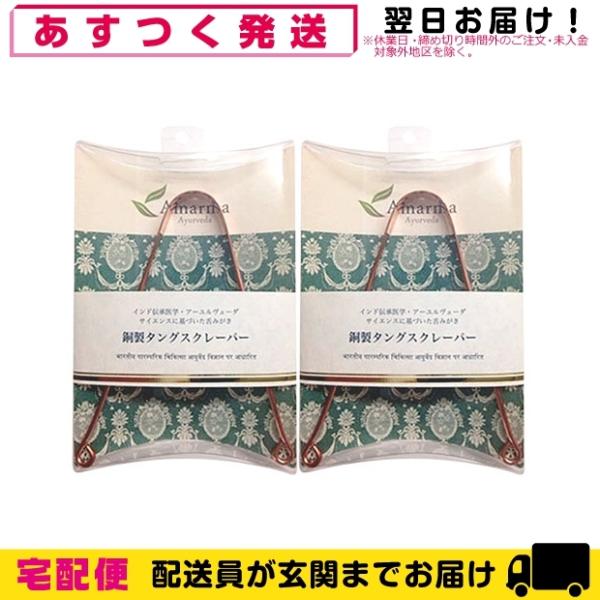 ● アーユルヴェーダの考え方に基づいた、口内の環境改善のための舌磨き。舌苔をスッキリ取り除きます。● 使用方法● 丸くなった方を口の奥へそっと入れ、舌を優しくしごくようにして前方へ引きだします。そっとやさしく行うようにしてください。● ご使...