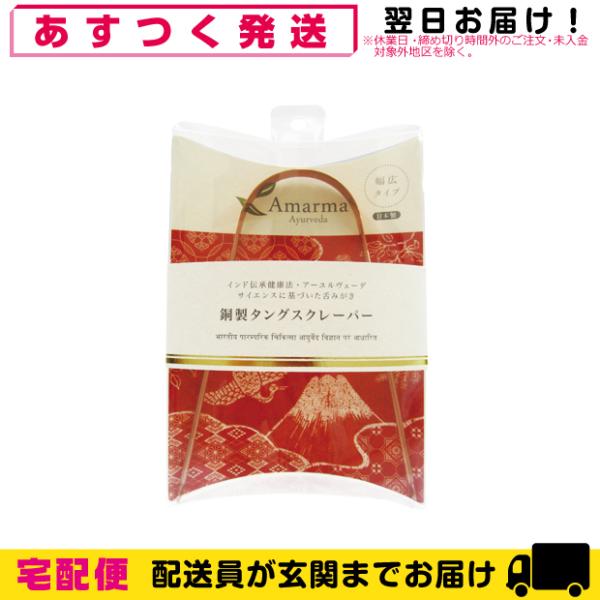● アーユルヴェーダの考え方に基づいた、口内の環境改善のための舌磨き。舌苔をスッキリ取り除きます。● 使用方法● 丸くなった方を口の奥へそっと入れ、舌を優しくしごくようにして前方へ引きだします。そっとやさしく行うようにしてください。● ご使...