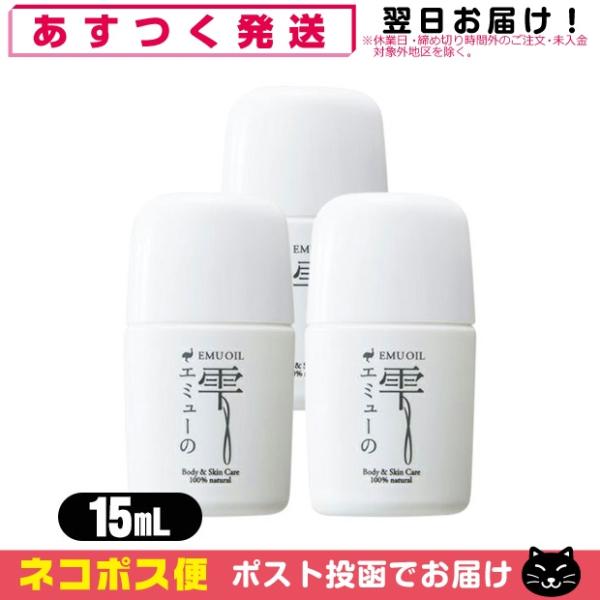 化学添加物は不使用の「100%エミューオイル」あらゆるボディ&amp;スキンケアに。「体全体に使えるオイル」人の皮脂に極めて近い脂肪酸構成のため、なじみの良い使用感で肌をやさしくケアします。● 高い浸透力と保湿力をもつエミューオイルは、スキ...
