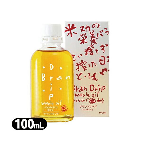 「ブラン=食べるための米ぬか」「ドリップ=貴重な一滴」美容成分の宝庫!米ぬかのホールオイル。お米を食べる日本人の肌と相性が良く、植物由来の美肌成分がぎっしりつまった全身用スキンケアオイルです。● ブルガリア産の無農薬のダマスクローズの香油を...
