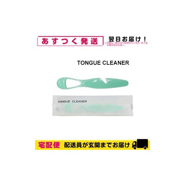 使用方法:● 舌に突起のある面をあて、舌の表面を軽く手前にブラッシングします。● 裏面のクリーナーで舌先に向かって舌苔をかき出します。● ご使用後は水で洗い流し、本体部分の切り欠き部分をコップに引っ掛けて保管してください。商品説明:● ブラ...