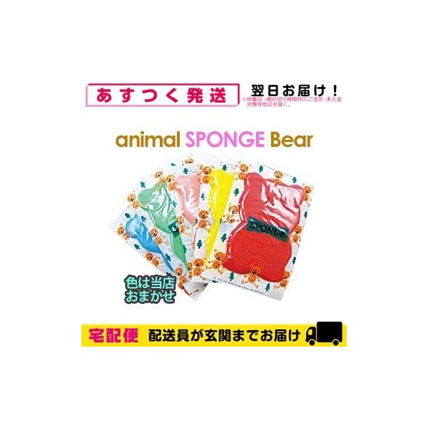 カラフルなクマの形のやわらかスポンジ● ぬるま湯で湿らせ膨らませてからボディシャンプーや洗剤等をつけて、よく泡立ててご使用ください。内容量:1個(個包装)サイズ:11x7x3.5cmカラー:レッド、イエロー、ピンク、グリーン、ブルー素材:ポ...